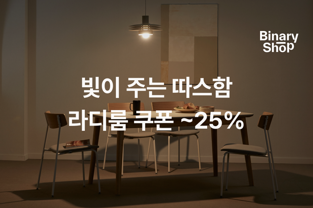 Binaryshop #라디룸 | 오늘의집 쇼핑