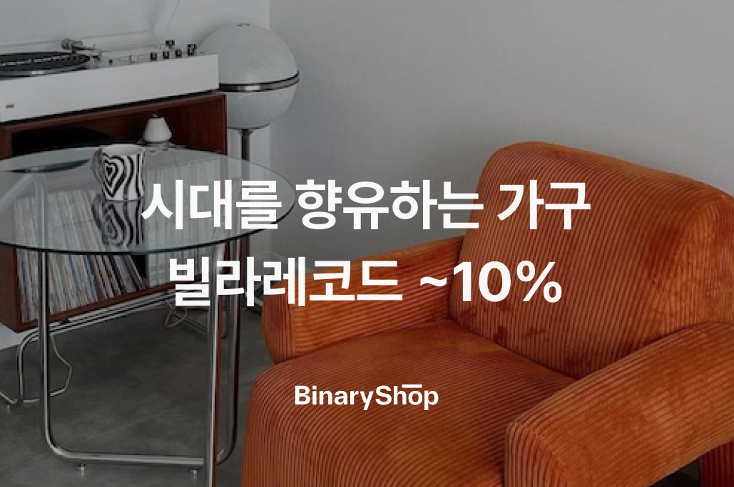 Binaryshop #빌라레코드 | 오늘의집 쇼핑