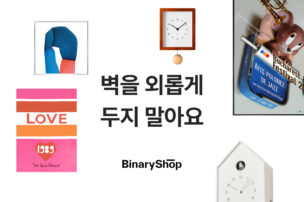 Binaryshop #바이너리포트 | 오늘의집 쇼핑