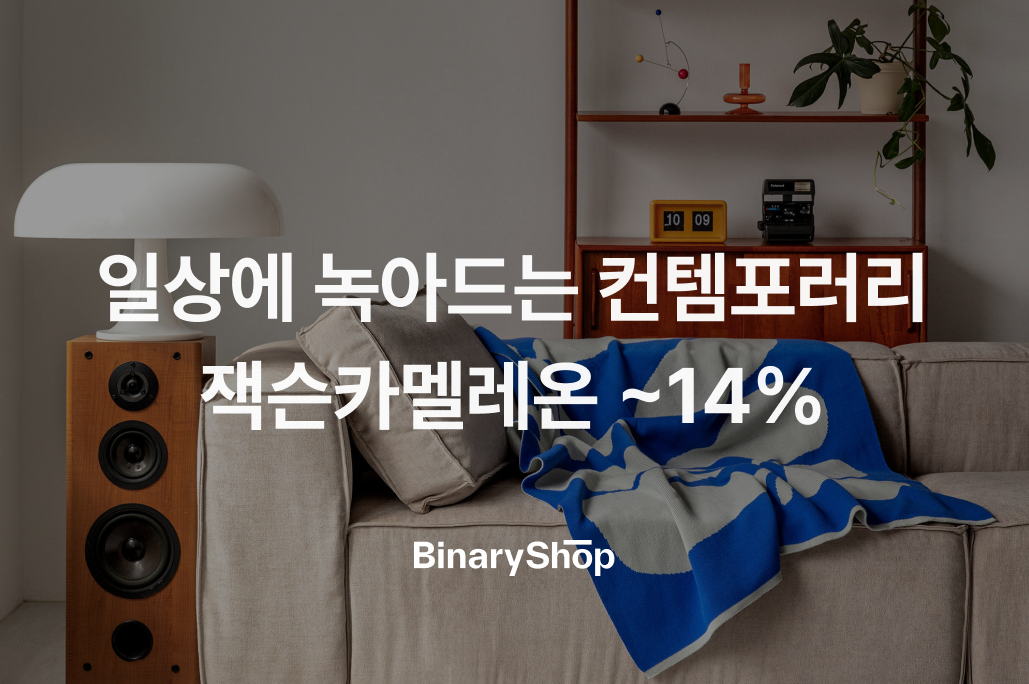 Binaryshop #잭슨카멜레온 | 오늘의집 쇼핑