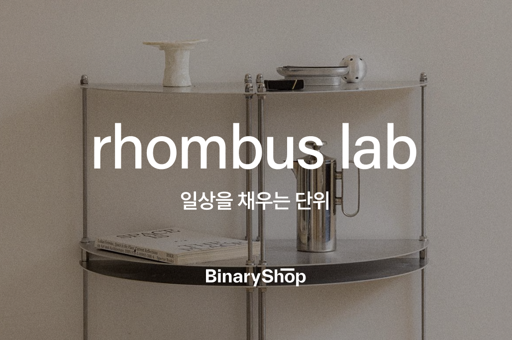 Binaryshop #롬버스랩 | 오늘의집 쇼핑