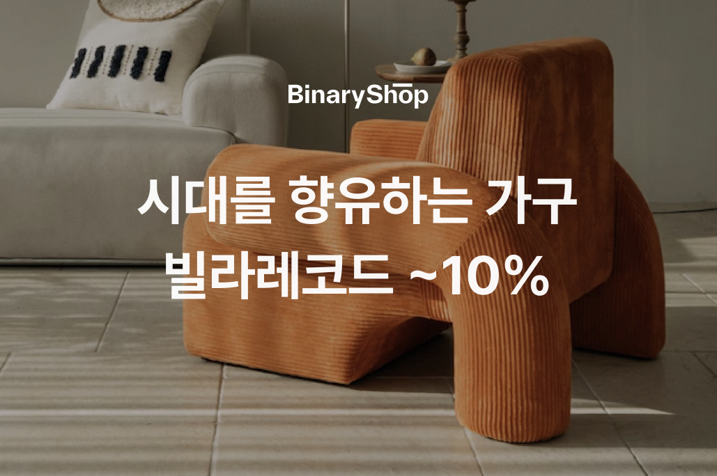Binaryshop #빌라레코드 | 오늘의집 쇼핑