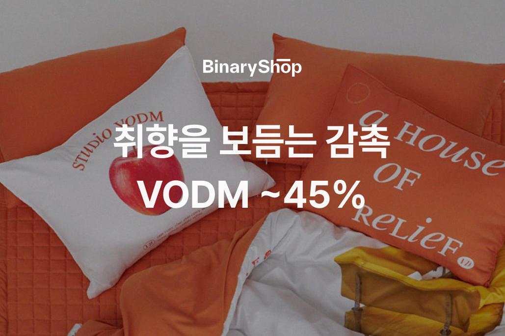 Binaryshop #VODM | 오늘의집 쇼핑