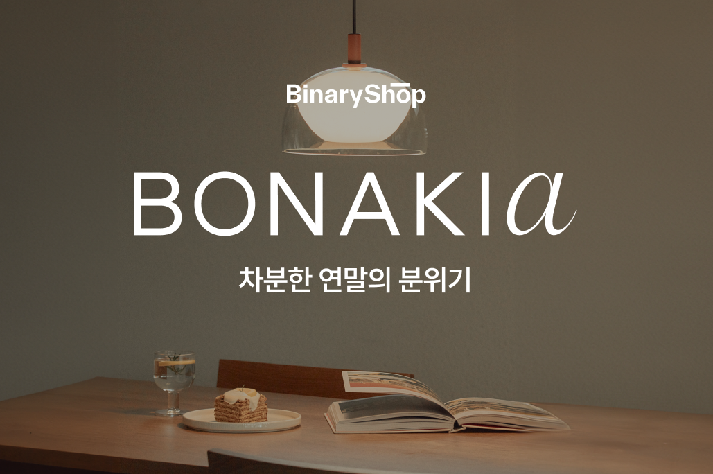 Binaryshop #보나키아 | 오늘의집 쇼핑