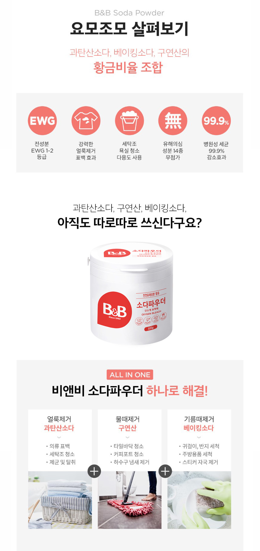 세탁용품 > 소다파우더 500g X3개 | 오늘의집 쇼핑