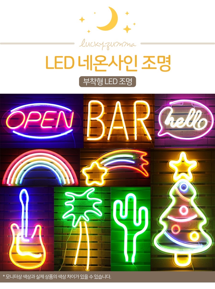 컬러·네온조명 Led 네온 사인 조명 인테리어무드등 Open 간판 부착형 소품 가게 바 야자수 조명 오늘의집 쇼핑