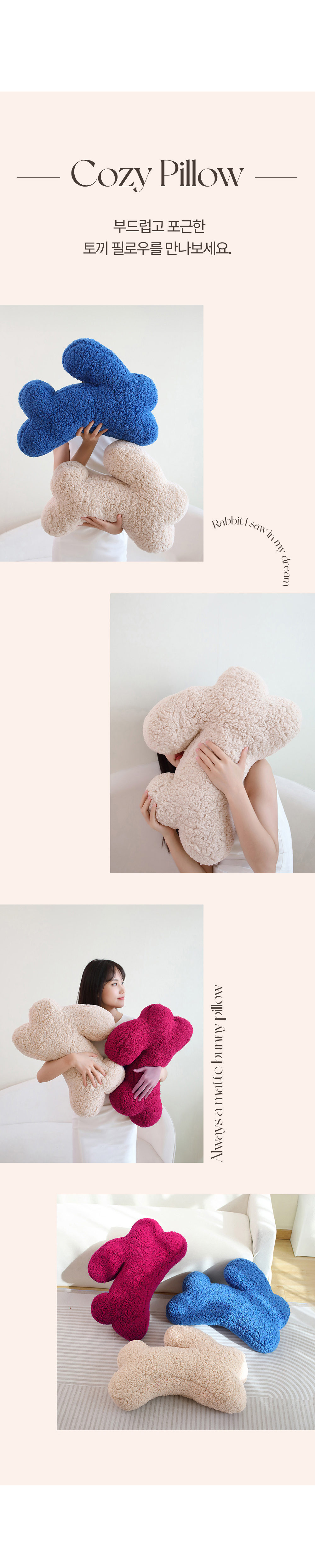 쿠션·등쿠션 > bookaz 토끼 쿠션 필로우 4color | 오늘의집 쇼핑