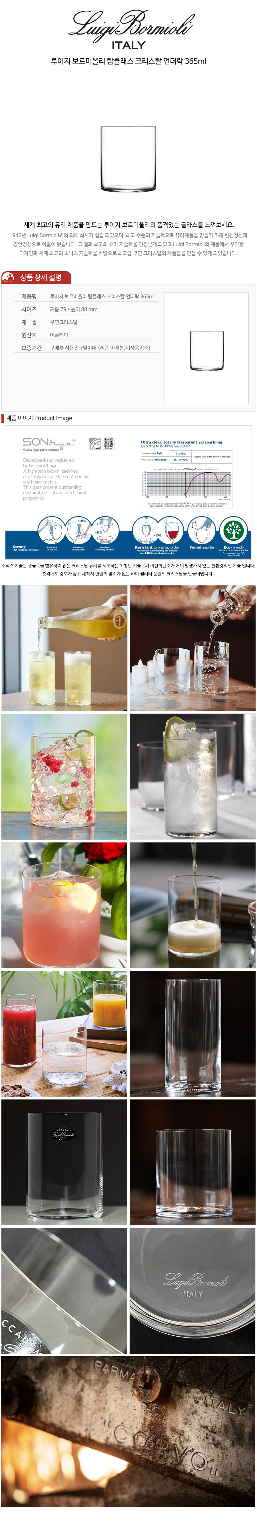 와인·양주·칵테일잔 > 탑클래스 크리스탈 언더락 365ml | 오늘의집 쇼핑