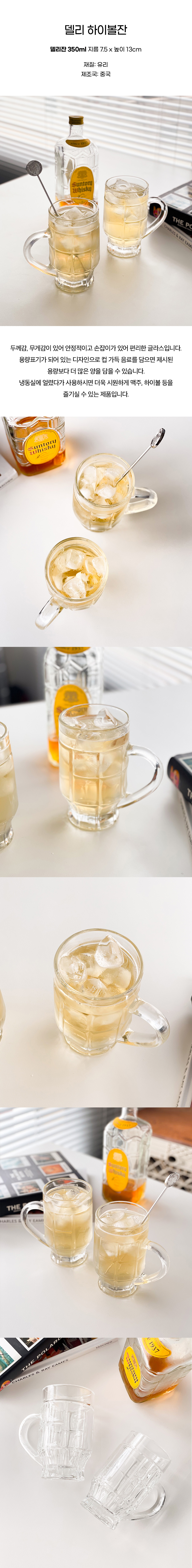 유리컵·물컵 > 1+1 델리 유리 하이볼잔 350ml 2P | 오늘의집 쇼핑