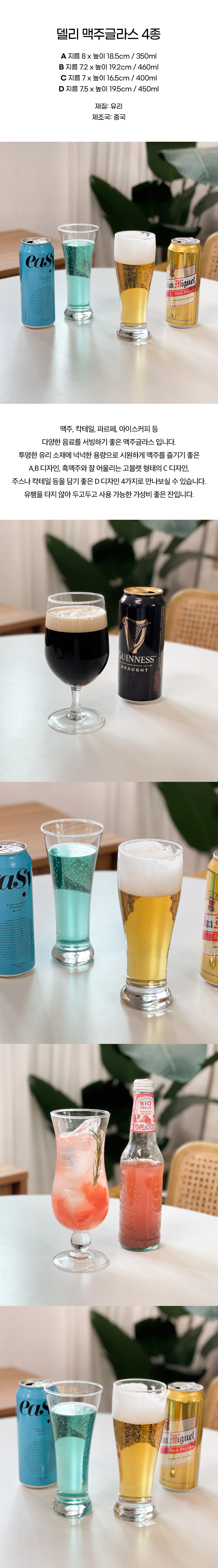 유리컵·물컵 > 1+1 델리 맥주글라스 C 고블렛잔 400ml 2P | 오늘의집 쇼핑